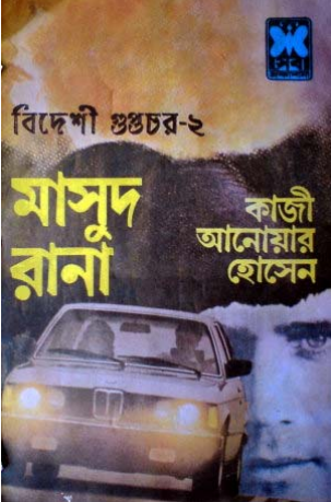 Books Of Masud Rana - twofasr